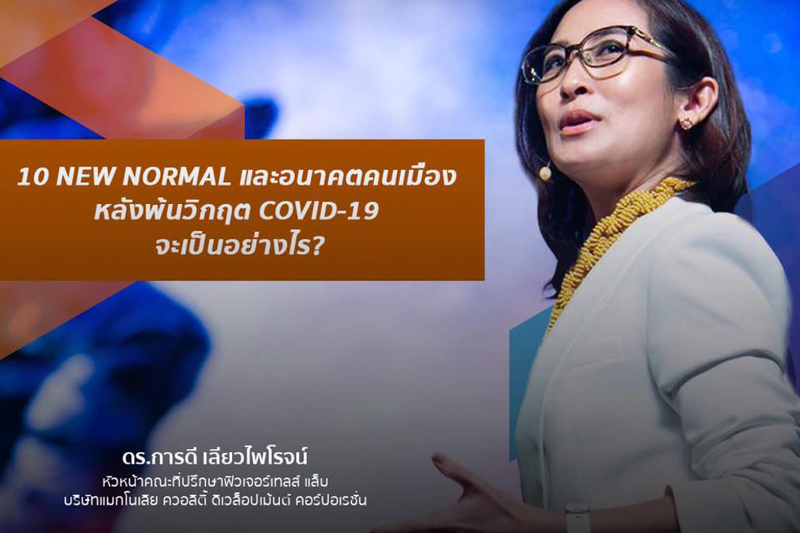 ข่าว - Magnolia Quality Development Corporation Limited